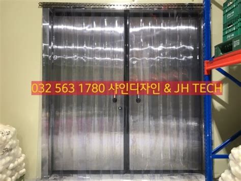 식자재저온창고비닐커튼 두꺼운비닐커튼 냉장냉동창고실내온도유지 투명비닐커튼 실내온도유지비닐커튼 내한용스트립커튼 연질pvc스트립커튼제작설치 샤인디자인 Jh Tech 네이버 블로그