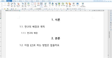 한글 스타일 개요번호 편집 질문드립니다 지식in