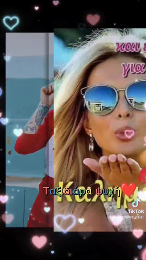 ΚΑΛΗΜΕΡΑ ΦΙΛΟΙ ΜΟΥ😘💐 ΣΑΣ ΕΥΧΟΜΑΙ ΜΕ ΑΓΑΠΗ💞 ΜΙΑ ΚΑΛΟΤΑΞΙΔΗ ΧΑΡΟΥΜΕΝΗ ΕΒΔΟΜΑΔΑ 🌹💞🌹💞🌹💞 By