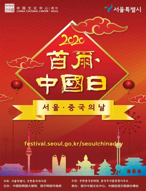 china day 1 首尔市官方网站