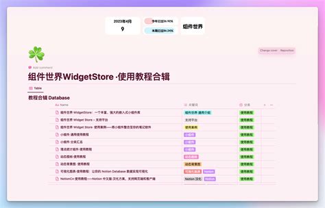 Notion 使用教程：notion Enhancer Notion 增强器——武装你的 Notion 知识库，样式美化、功能增强一键搞定 知乎