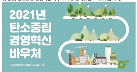 중진공 탄소중립 경영혁신 바우처 사업 참여모집
