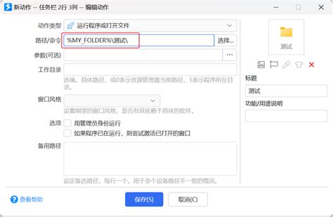 如何在路径中使用环境变量 Quicker