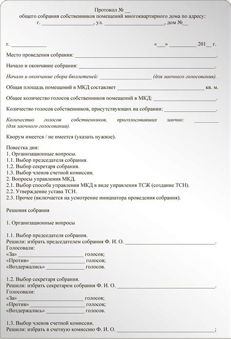 Протокол собрания собственников жилья многоквартирного дома образец 2021 о перепланировке фото