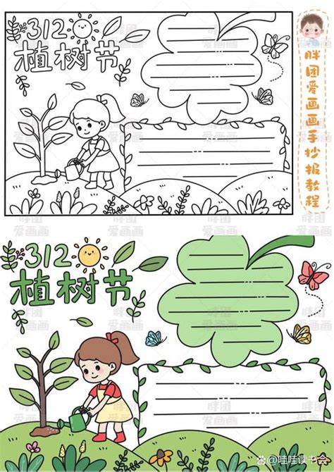 万能手抄报模板100幅植树节（高清15张）手抄报图片大全