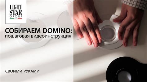 Свет как домино как собрать Domino Youtube