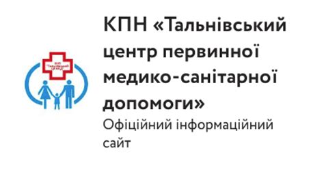 Паліативна допомога КПН «Тальнівський центр первинної медико санітарної допомоги