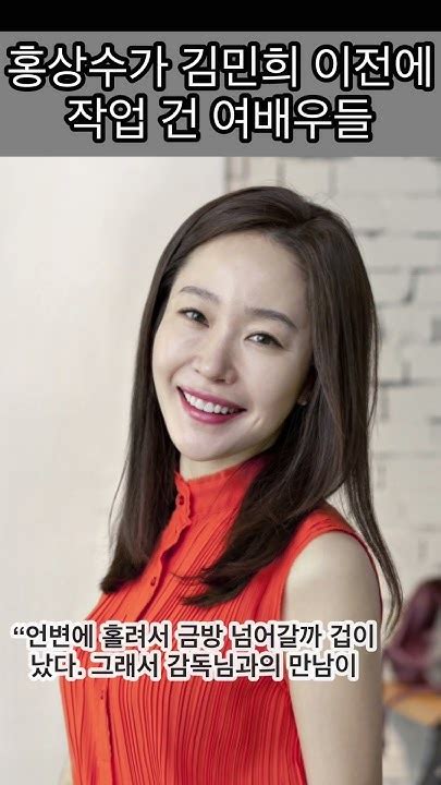 홍상수 감독이 여배우들에게 했던 충격적인 일들 Youtube