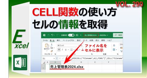 【エクセル】cell関数の使い方。「filename」でファイル名やシート名を取得 Excelの森