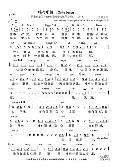 唯有耶稣 约书亚 Ab调 歌谱 简谱
