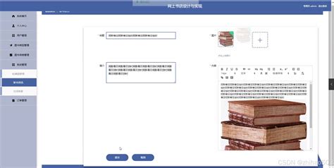 基于pythonflask框架的网上书店设计与实现（开题程序论文） 计算机毕设 Csdn博客