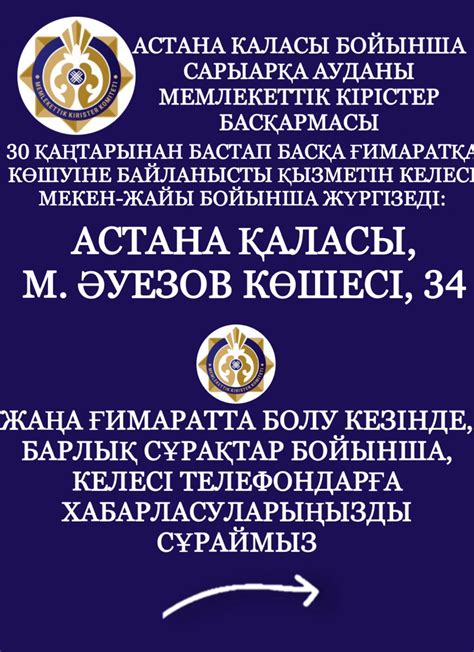 Уважаемые жители столицы Департамент государственных доходов по г Астане уведомляет о смене