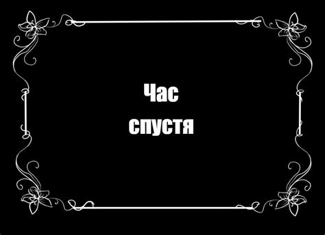 Комикс мем Час спустя Комиксы Meme