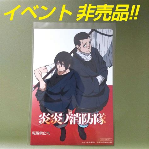 炎炎ノ消防隊 非売品 イベント限定 新門紅丸 相模屋紺炉 フォト メルカリ