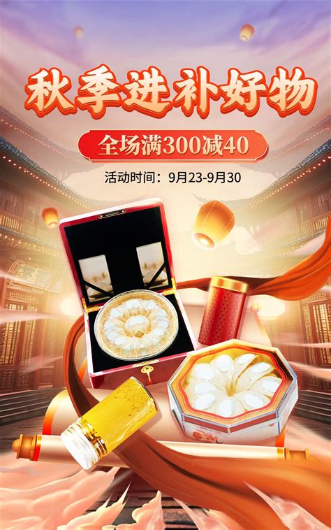 秋冬滋补品营销卖货电商竖版海报aigc 图片模板素材 稿定设计