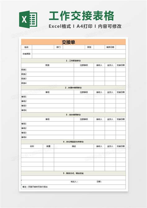 工作交接单excel模板下载 熊猫办公
