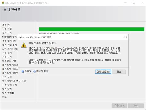 Cluster Windows Cluster에서 Mssql Server 연결 문제