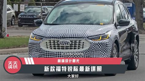 【福特2020款锐际20t自动四驱ecoboost 245嘉享款】报价参数图片 新浪汽车