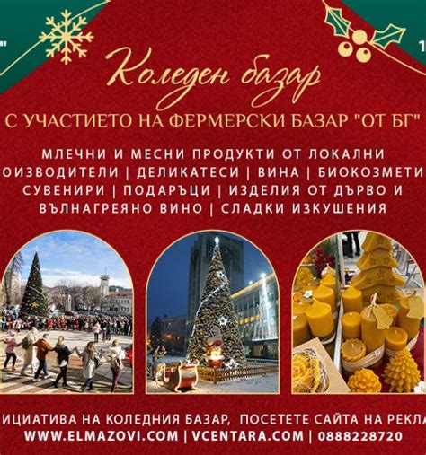 Заповядайте на коледен базар на 17 декември Gabrovo News