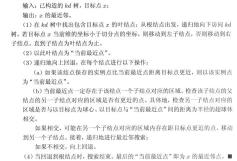 knn k近邻 算法之——kd tree构建及查找原理 hello nullptr 博客园