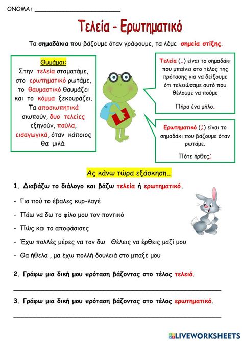 τελεια ερωτηματικο Online Exercise For Live Worksheets