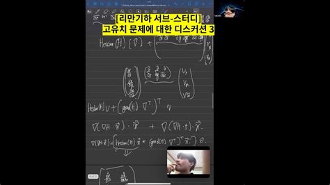 리만기하 서브 스터디 고유치 문제에 대한 디스커션 3 Youtube