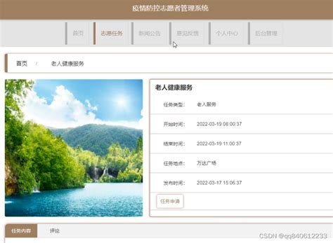 Java项目基于springboot疫情防控志愿者任务申请管理系统基于springboot的疫情志愿者管理系统的设计与实现 Csdn博客