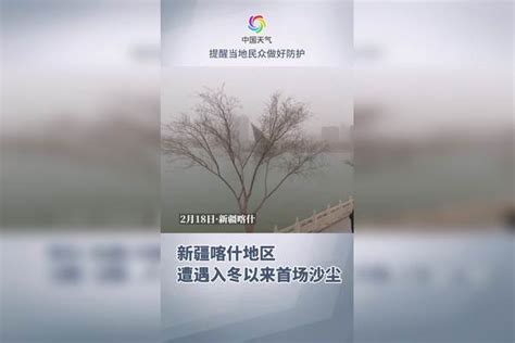 新疆喀什地区 遭遇入冬以来首场沙尘 新疆喀什地区 沙尘 首场