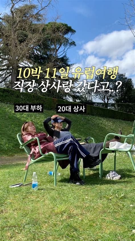 봉실장 ㅣ K직장인 현실 꿈이 생겼어요 ⭐️파리 한달살기⭐️ 🩵파리가 특별히 좋았던 이유🩵 1 인생 첫유럽이라 설렘폭발컨디션도 좋았음 2 날씨가 5일 내내