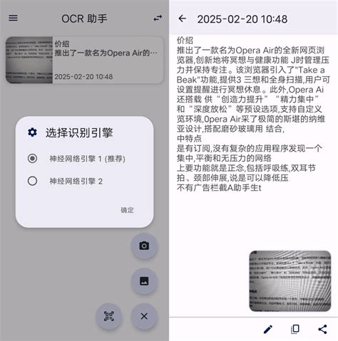Android Ocr 助手v16 枫音应用