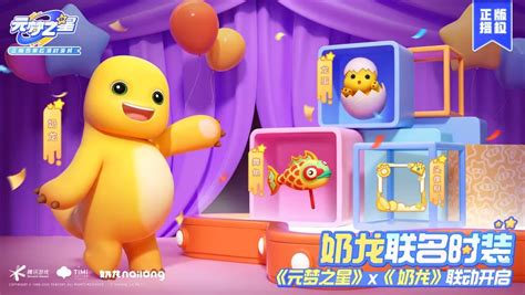 元梦之星奶龙联动活动怎么玩 元梦之星奶龙联动活动玩法攻略 兔叽下载站