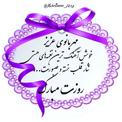 کانال تلگرام مهر بانو 2018