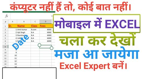 How To Use Microsoft Excel On Android Phone Mobile Excel Formula Date Excel Expert Kaise
