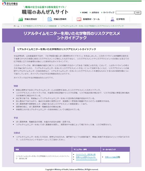 化学物質の自律的な管理に役立つ化学物質リアルタイムモニタを発売します新着情報新コスモス電機株式会社