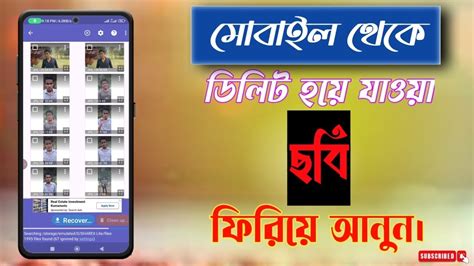 ফোন থেকে ডিলিট হয়ে যাওয়া পছন্দের ছবি ফিরিয়ে আনার সহজ উপায় How To Recover The Deleted