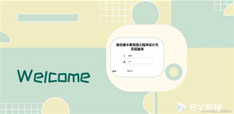Java计算机毕业设计鲜而廉水果微信小程序设计与实现【附源码远程部署程序mysql】基于云开发的微信小程序橘子视频设计与实现 Csdn博客