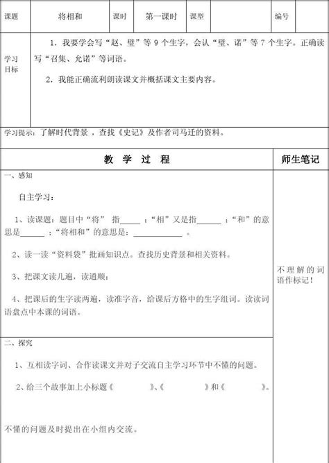 将相和导学案第一课时word文档在线阅读与下载无忧文档
