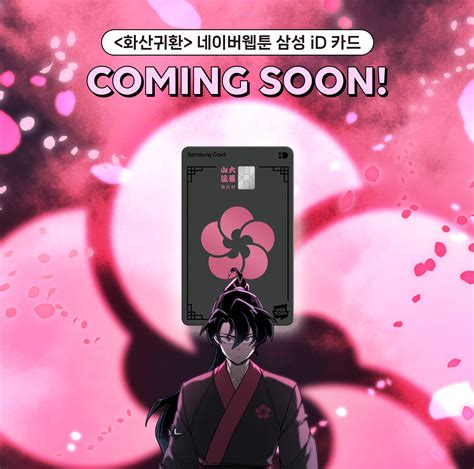 네이버 웹툰 신용카드 출시 예정 Twt 유머 이슈 Yuldo