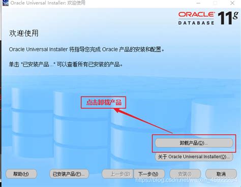完整的卸载oracle11g和plsq详细所有步骤oracle Sql Developer Start Page怎么删除 Csdn博客