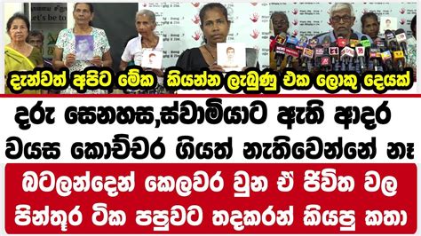 බටලන්දෙන් කෙලවර වුන ඒ ජිවිත වල පින්තූර ටික පපුවට තදකරන් කියපු කතා