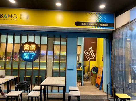 林口龜山美食推薦 晚餐宵夜新選擇 宵傍餓了 超多蝦超多蛤的鍋燒意麵 超推蛋蛋麵 卡拉雞蛋餅美食walkerland窩客島