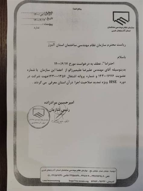 معرفی نامه ها سامانه آموزش دوره های ارتقا، ورود به حرفه، تمدید، مبحث 19 پروانه اشتغال نظام