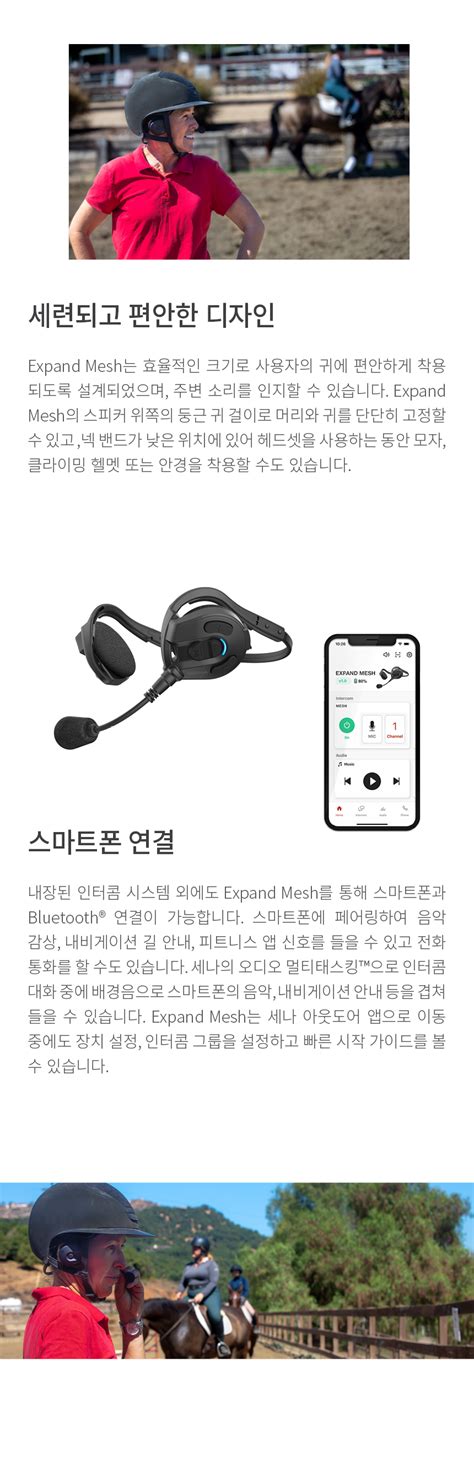 Expand Mesh 멀티 스포츠 메시 인터콤™ 통신 헤드셋 세나코리아 온라인샵