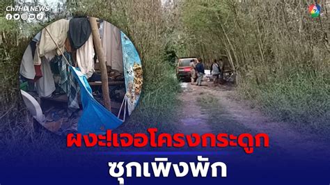 ข่าวผงะ พบศพเหลือแต่โครงกระดูก อดีตช่างหล่อหุ่นขี้ผึ้ง อายุ 49 ปี ซุกเพิงพักในป่า ย่านไทรน้อย