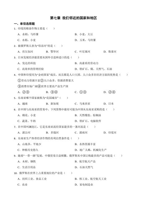 人教版地理七年级下册第七章我们邻近的国家和地区练习题（含答案） 21世纪教育网