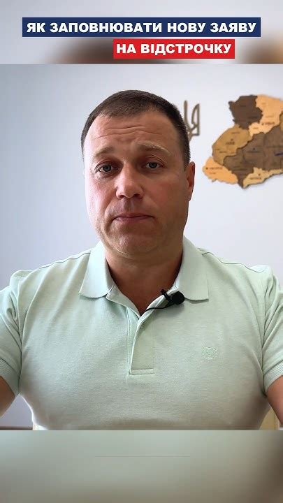 Як заповнити нову заяву на відстрочку Youtube