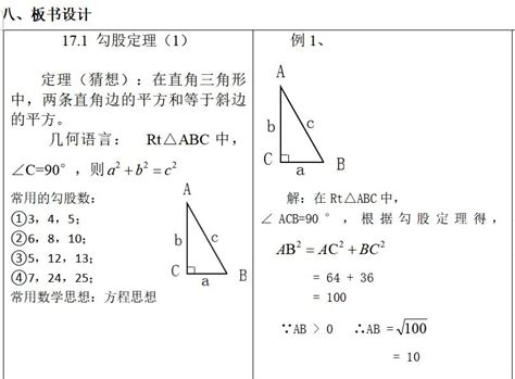 勾股定理