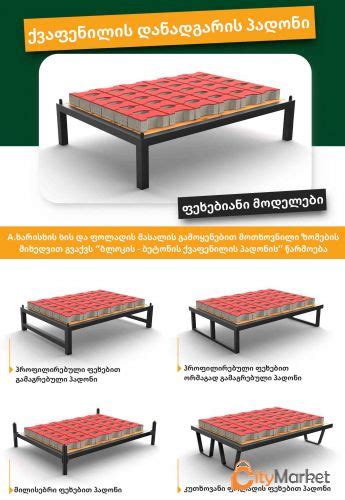 ხის პადონი და პალეტი ქვაფენილის დანადგარებისთვის Citymarket Ge