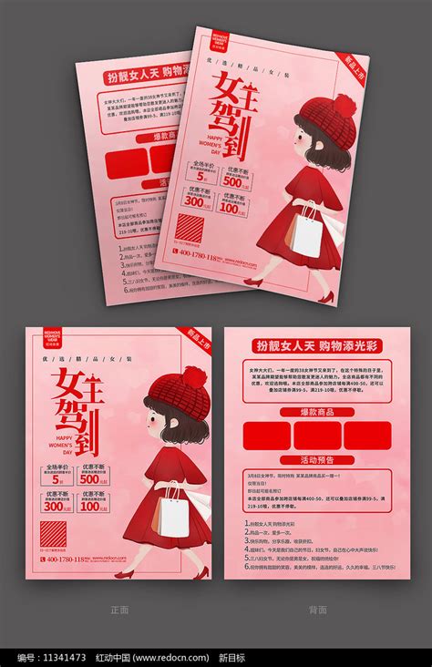 精美大气女装店女神节促销活动宣传单设计图片下载红动中国