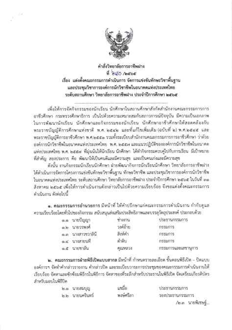 คำสั่ง แต่งตั้งคณะกรรมการดำเนินการ จัดการแข่งข้นทักษะวิชาพื้นฐานและประชุมวิชาการองค์การนัก